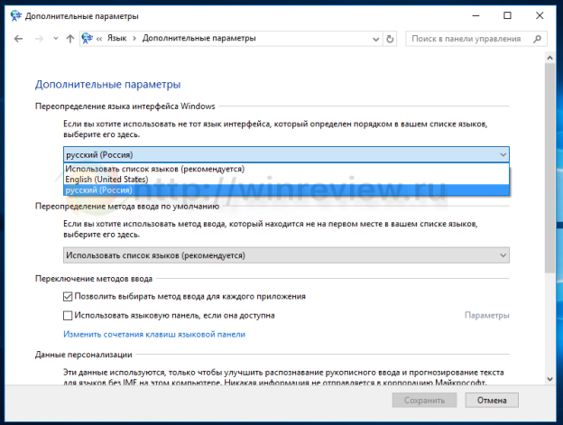 Как установить языковой пакет для Windows 10 из *.cab файла
