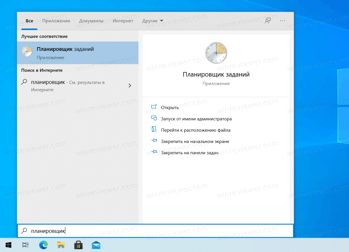 Как включить или выключить запланированное задание в Windows 10 Как включить или выключить запланированное задание в Windows 10