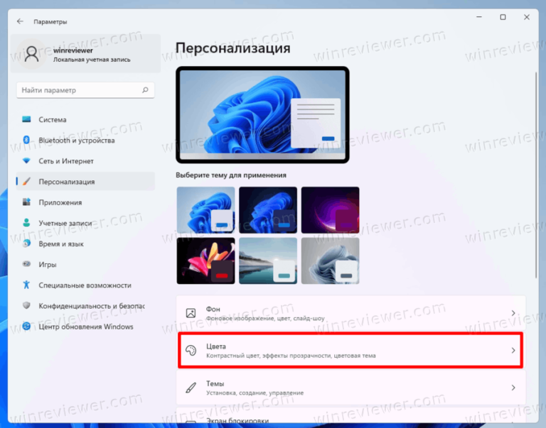 Как в Windows 11 изменить цвет меню Пуск и панели задач
