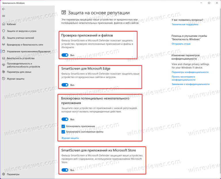 Как в Windows 11 отключить SmartScreen