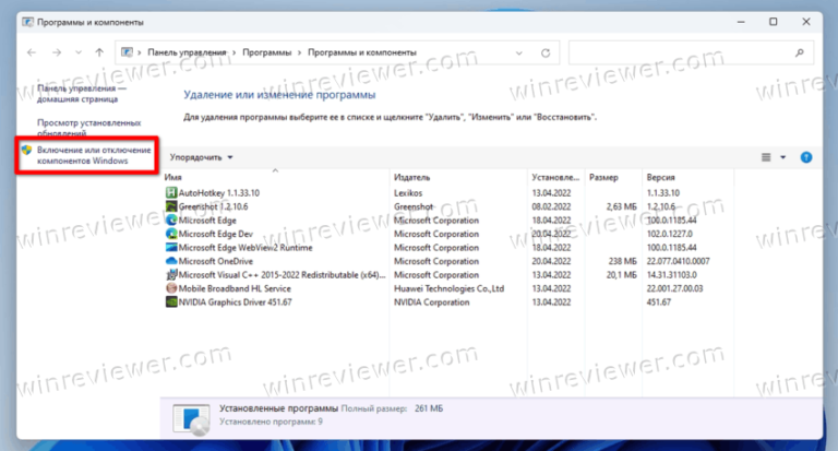 Как в Windows 11 и 10 установить DirectPlay