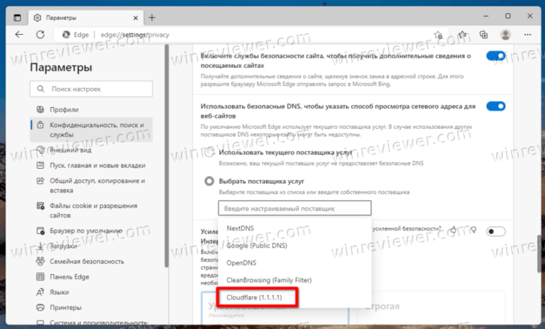 Как включить Encrypted Client Hello в Edge для защиты соединений